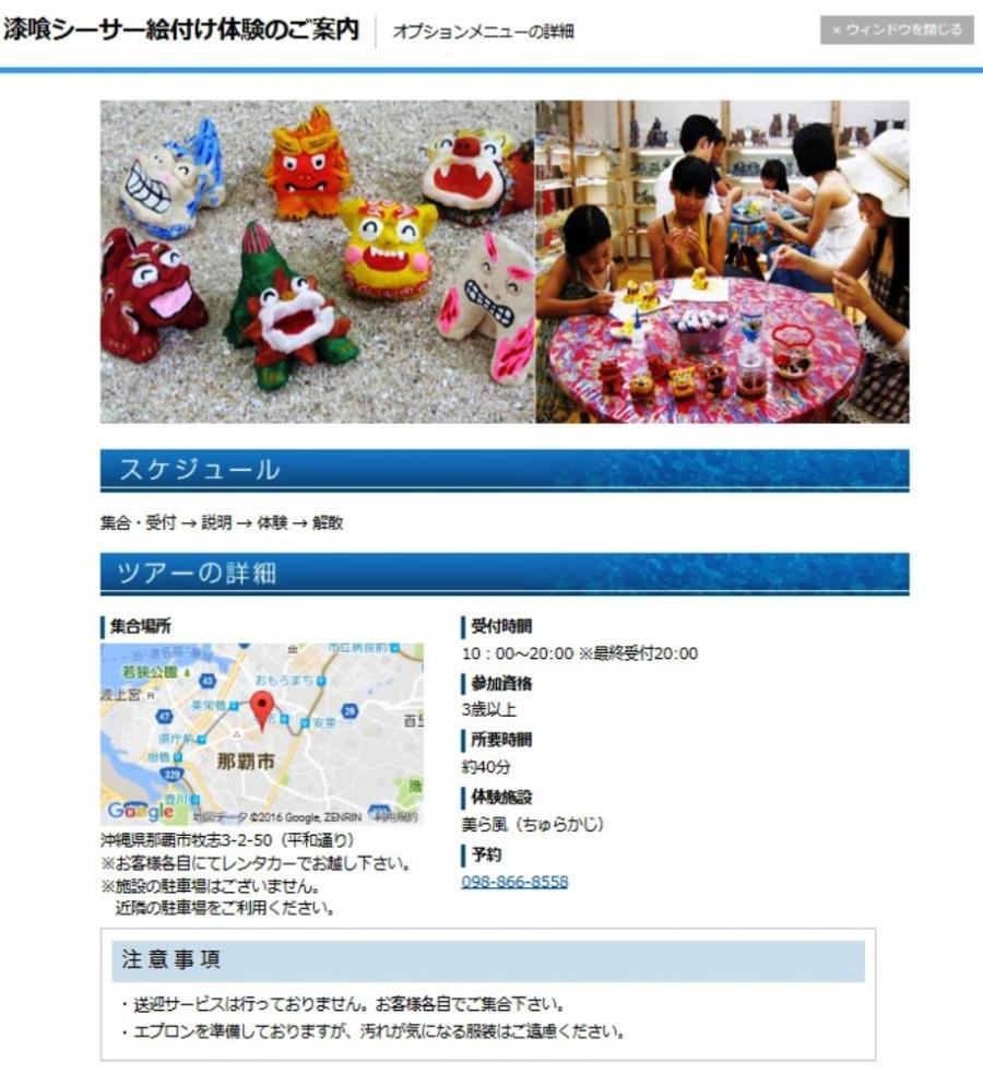 沖縄ツーリスト★らんらんツアー沖縄アート体験 美ら風株式会社ハッピー 沖縄 体験で旅をハッピーに