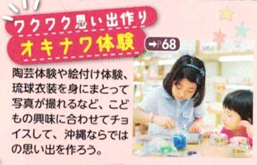 『るるぶこどもと行く沖縄22』に掲載されました沖縄アート体験 美ら風株式会社ハッピー 沖縄 体験で旅をハッピーに
